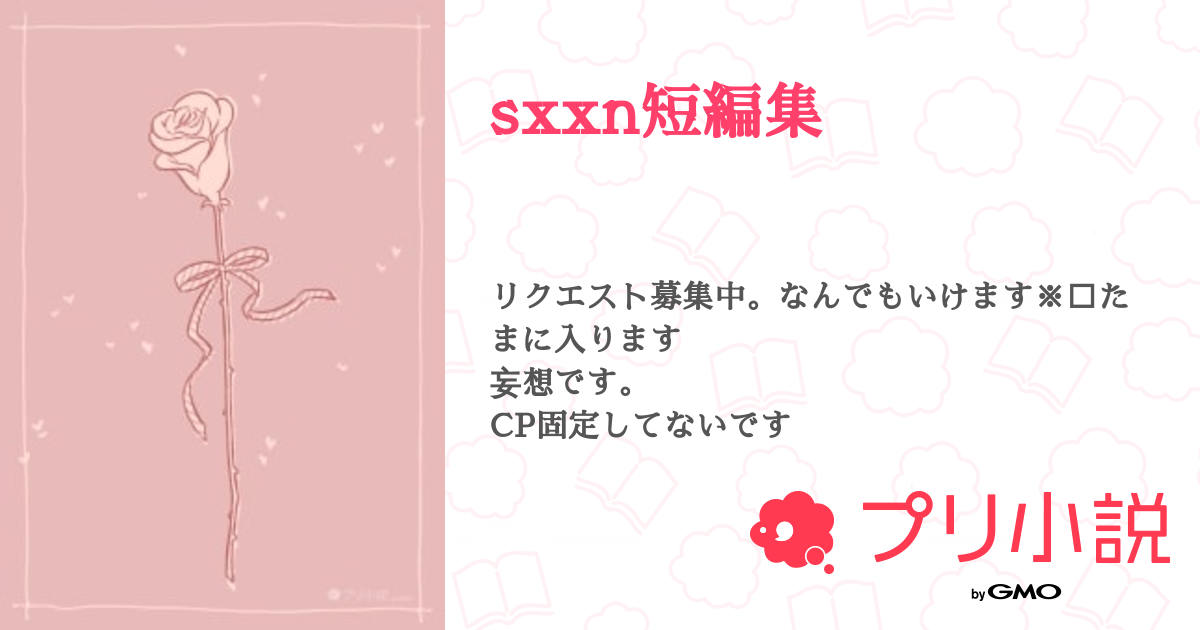 第9話：🍍×☔×🌸三角関係（sxxn短編集）｜無料スマホ夢小説ならプリ小説 byGMO